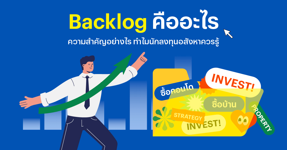 Backlog คืออะไร ความสำคัญอย่างไร ทำไมนักลงทุนอสังหาควรรู้ | แสนสิริ